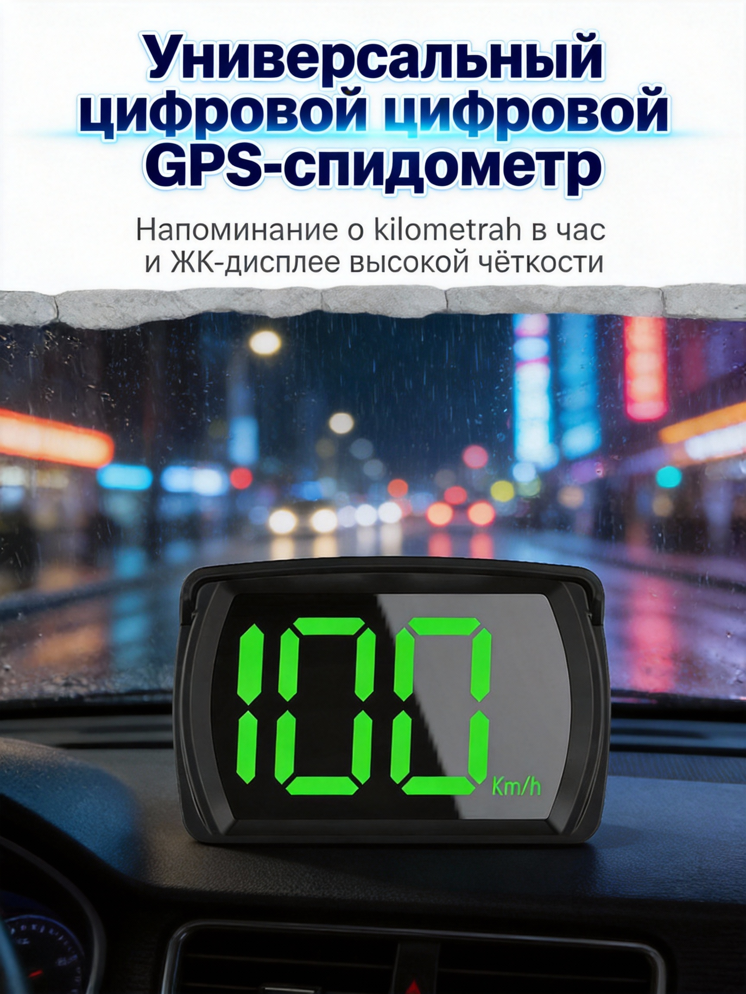 Универсальный цифровой GPS-спидометр, ЖК-дисплей высокой четкости с напоминанием о км/ч для автомобилей, автобусов, грузовиков, велосипедов и скутеров