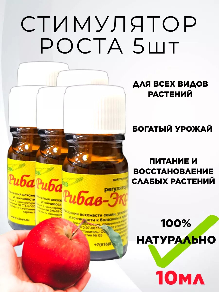 Регулятор и стимулятор роста растений 5 шт по 10 мл