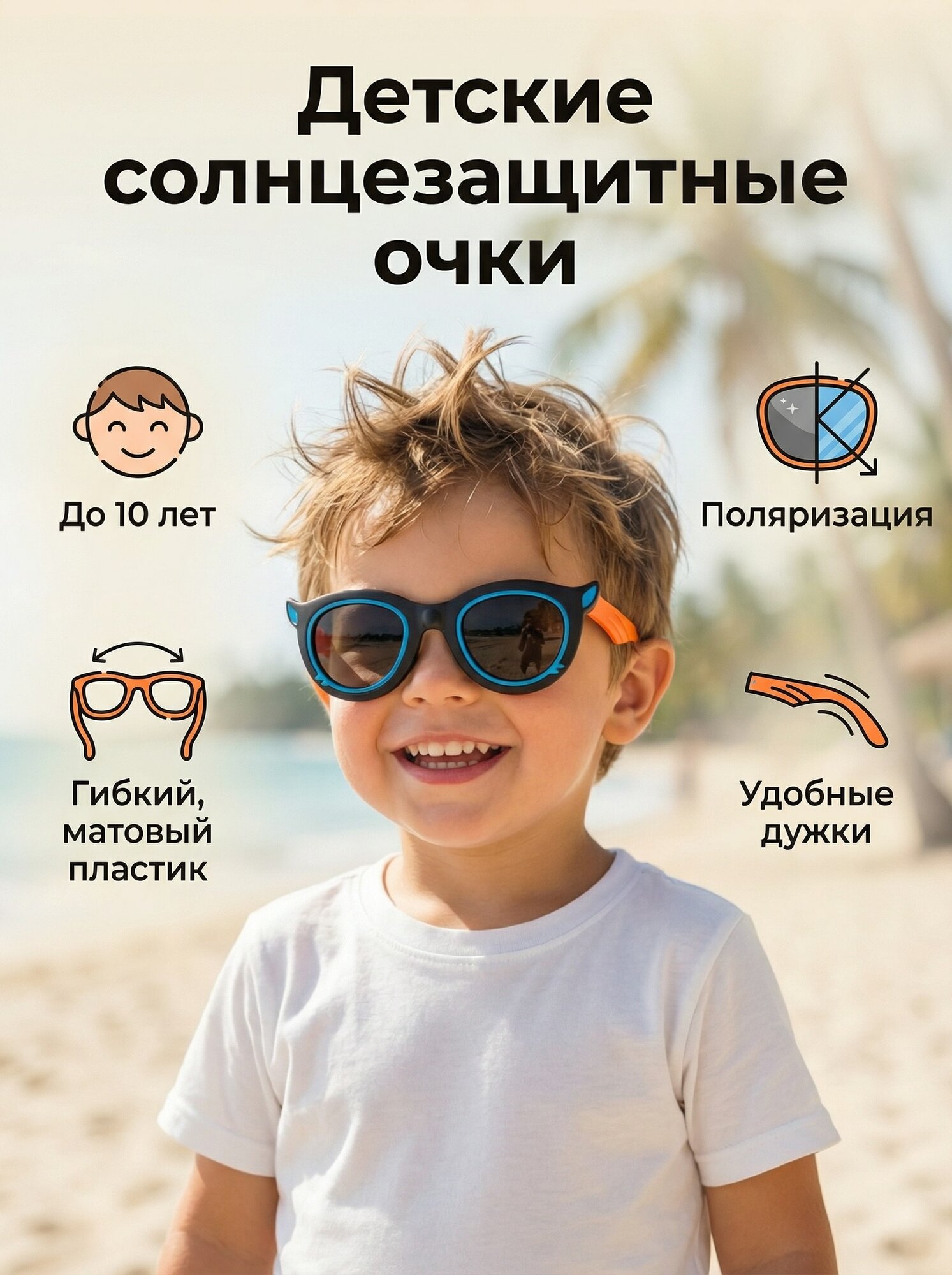 Солнцезащитные очки
