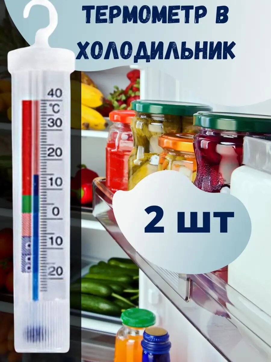 Термометр для холодильника от -25 до +40 ТХ-25 Айсберг 2 шт