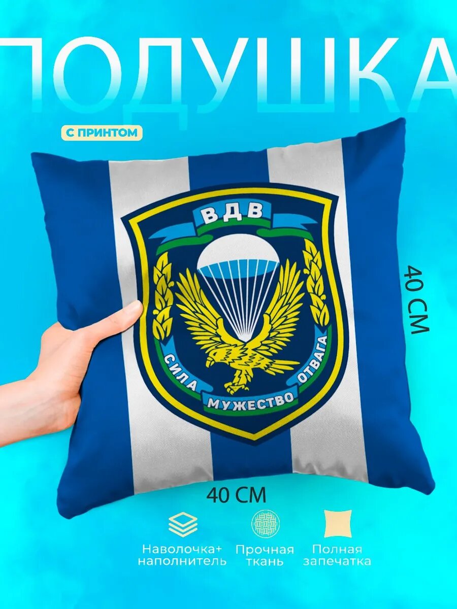 Подушка квадратная Воздушно-десантные войска ВС РФ