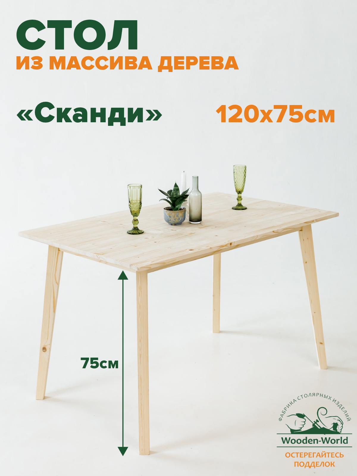 Стол кухонный деревянный прямоугольный 120х75 см стол для кухни обеденный в скандинавском стиле