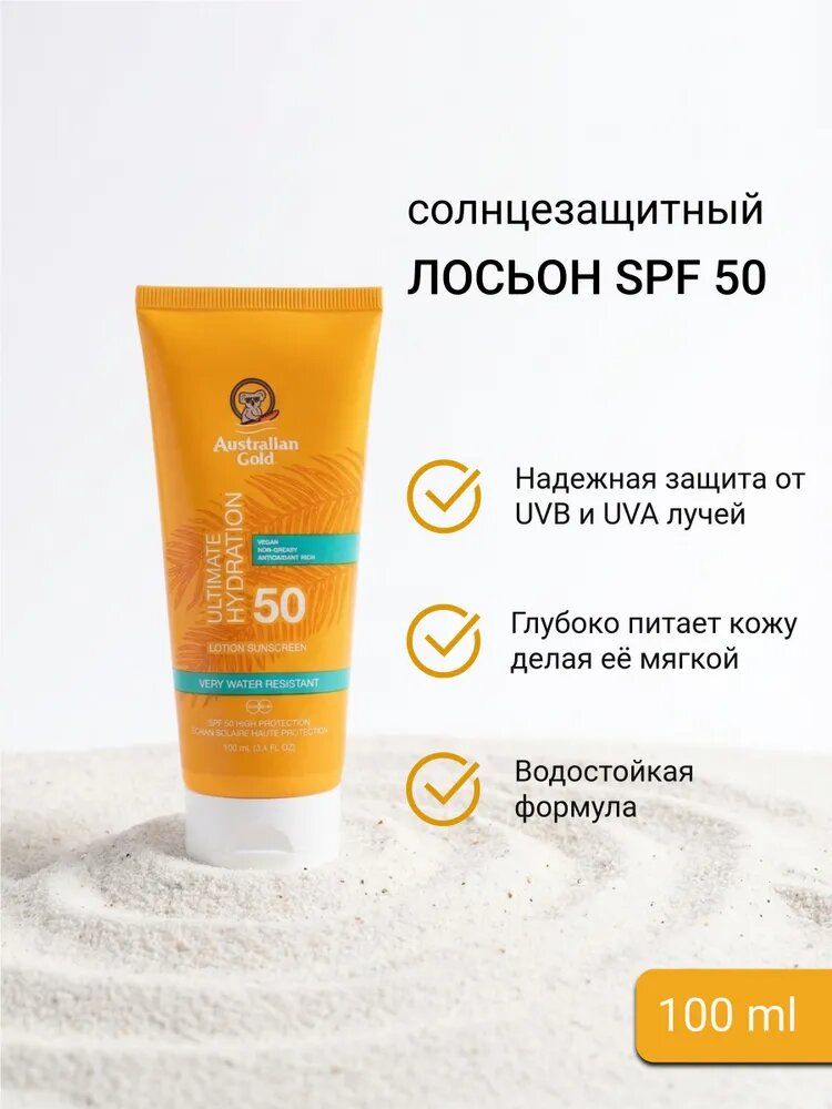 Солнцезащитный лосьон Australian Gold SPF 50 Ultimate hydration 100 мл! TRAVEL SIZE