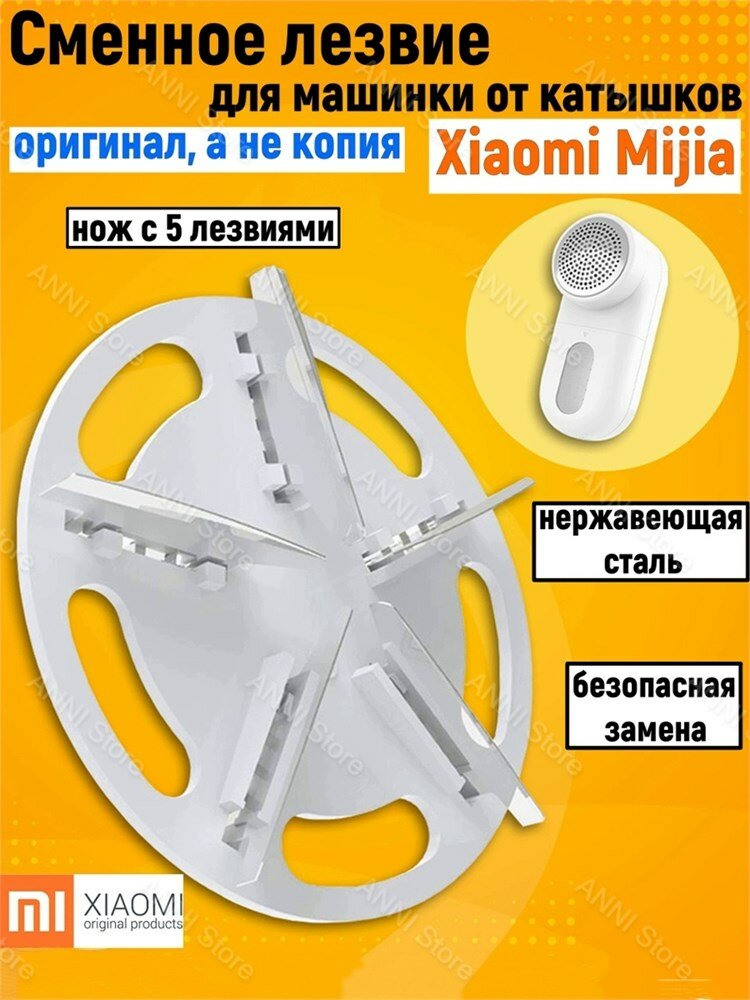 Xiaomi Сменное лезвие для машинки для удаления катышков Xiaomi Mijia Rechargeable Lint Remover (MQXJQDT01KL) 1 шт.