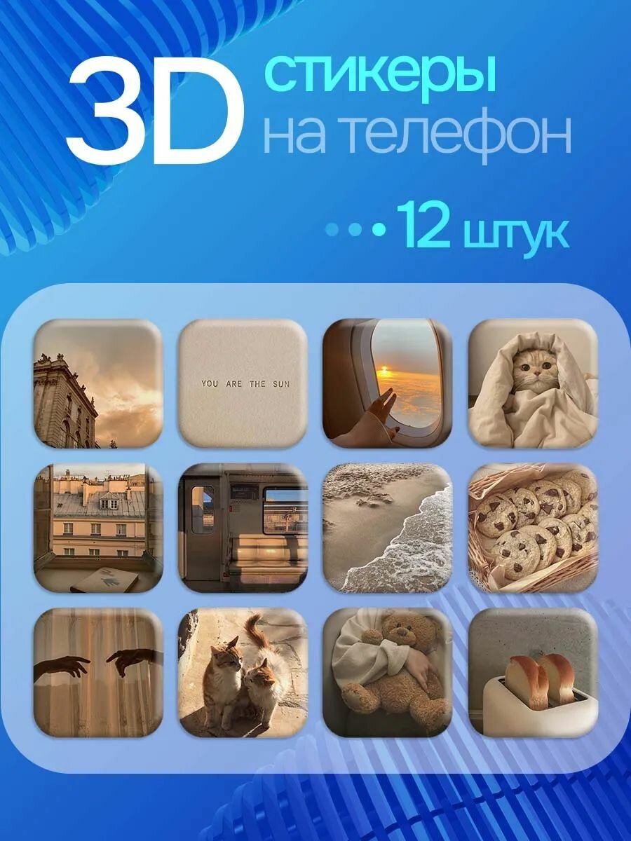 3D стикеры на телефон Нежные тона
