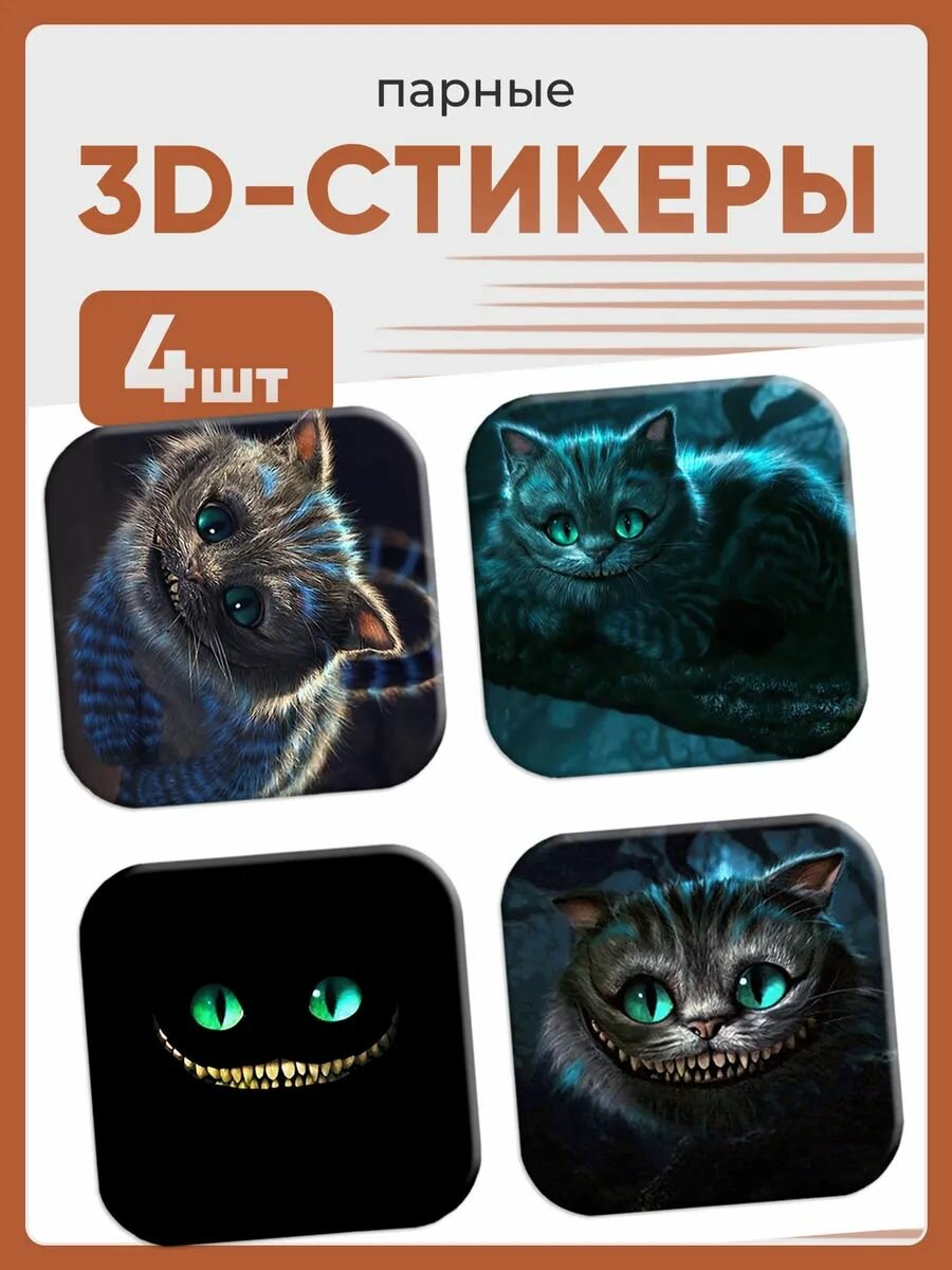 3D стикеры на телефон чеширский кот
