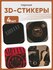 3D стикеры на телефон Nirvana