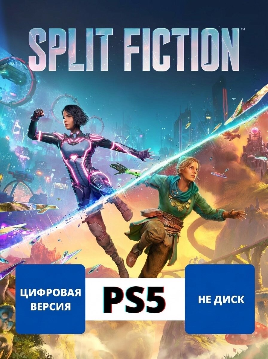Игра SPLIT FICTION на PS5