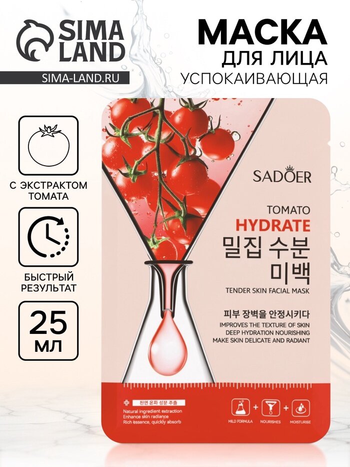 Успокаивающая маска для лица Sadoer «Томат», 25 мл