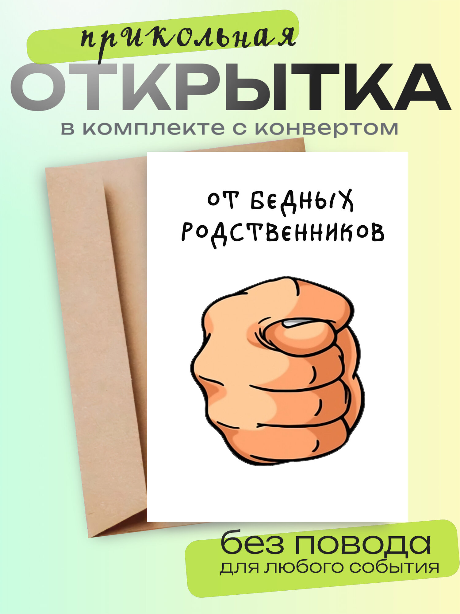 С Днём рождения! от родственников. Смешная открытка от родственников. Открытка с юмором сестре или брату