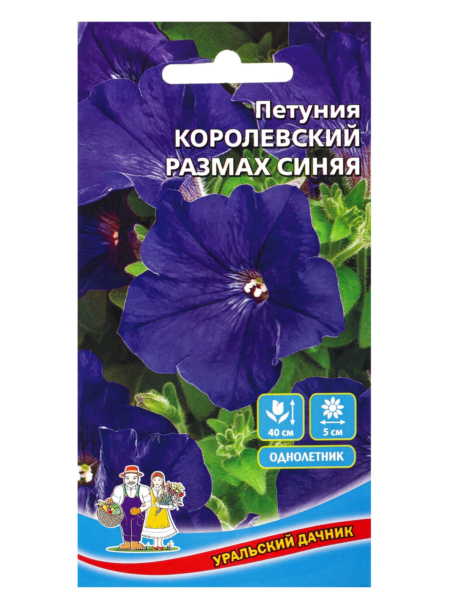Семена Цветы Петуния «Королевский размах» синяя, 0.05 г