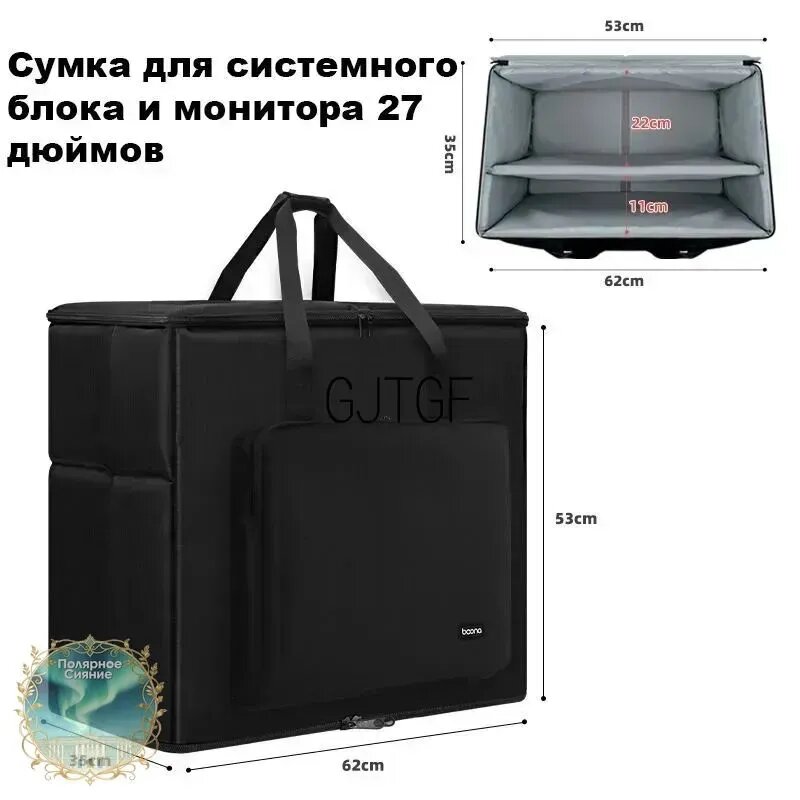 Вместительная сумка MyPads для переноски системного блока и монитора