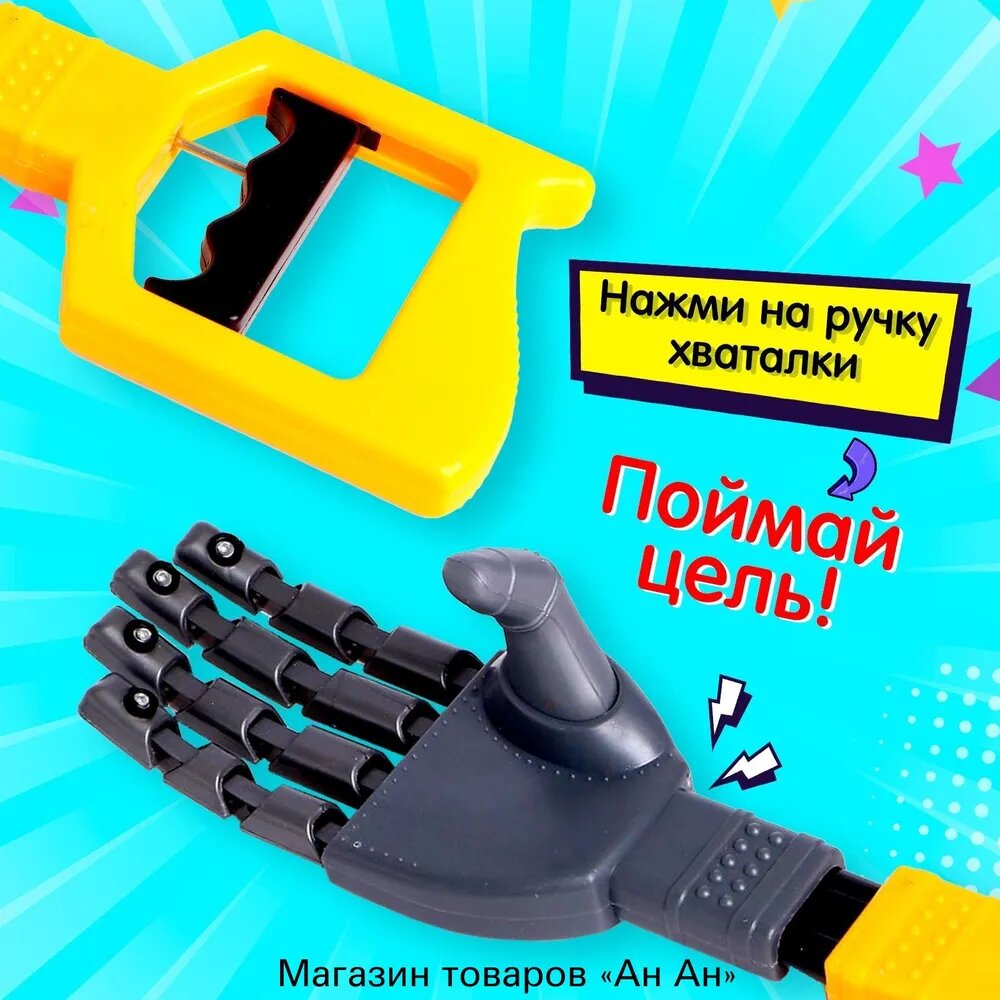Игрушечная механическая рука-манипулятор робота, пластиковая, серая/желтая, длина 34.5 см — фото 1