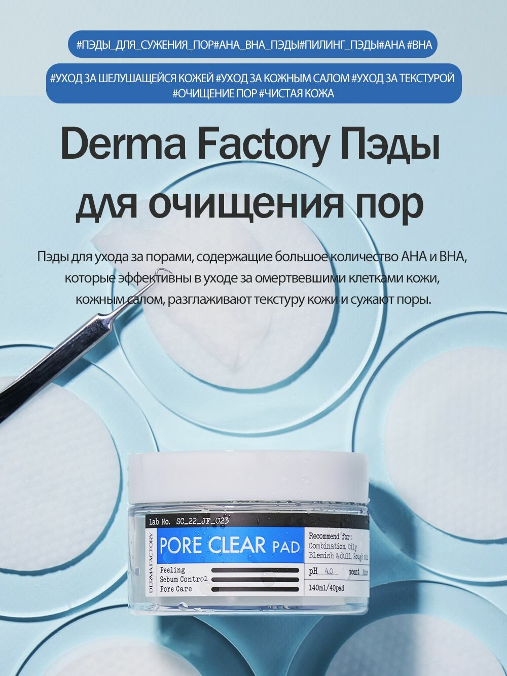 Пэды для очищения пор с кислотами, 40 шт