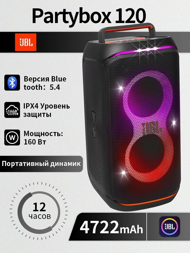 JBL PARTYBOX CLUB 120 беспроводная Bluetooth-акустика