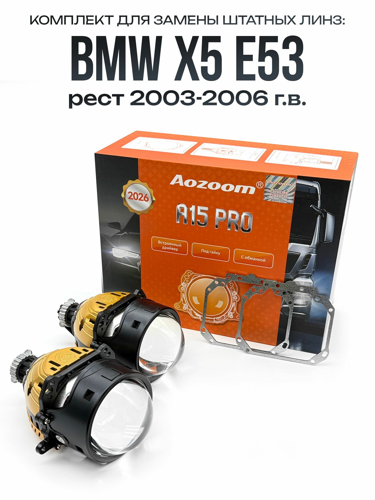 Светодиодные Bi-LED линзы Aozoom A15 PRO 2026 4300k для фар BMW X5 E53 2003-2006 / Теплый свет / Билед на Бмв Х5 Е53