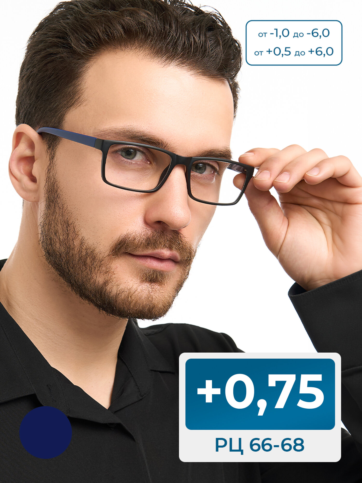 Очки для чтения 66-68 с диоптриями (+0.75) RALPH 0491-C2, без футляра, цвет черно-синий, линзы пластик, РЦ 66-68