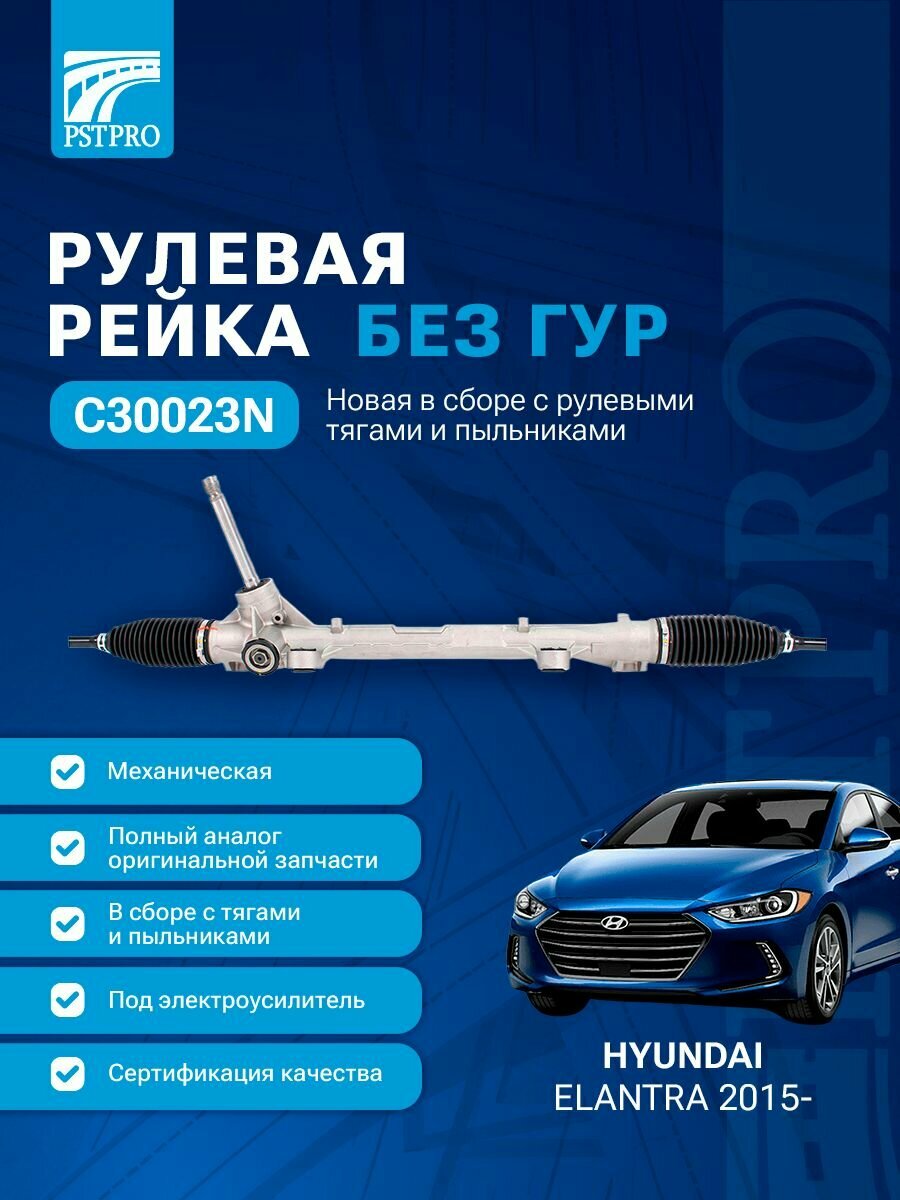 Рулевая рейка Hyundai Elantra 2015- 56500F2100, C30023N