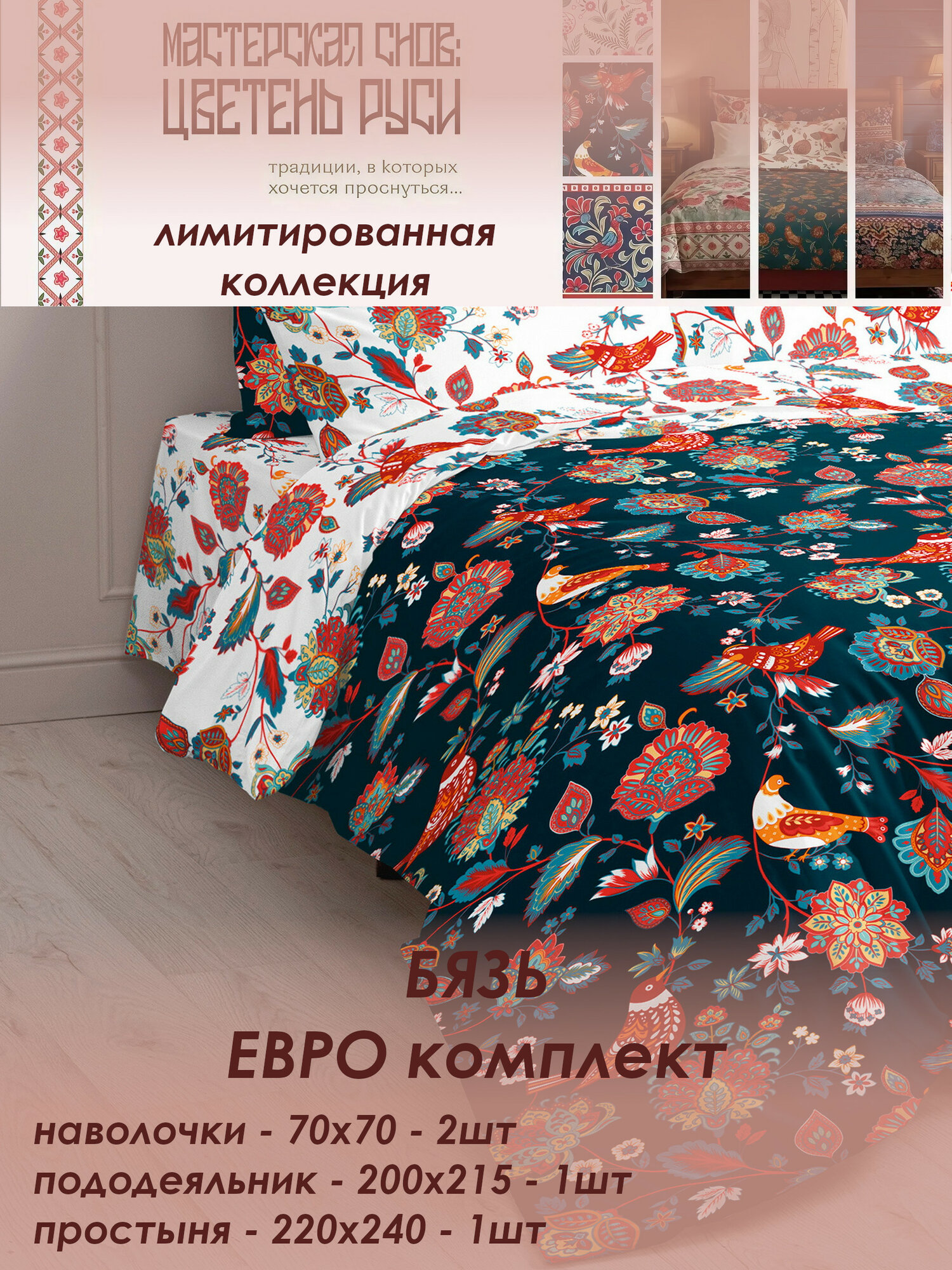 Комплект постельного белья "Мастерская снов", бязь, Евро, рис. 22147-1