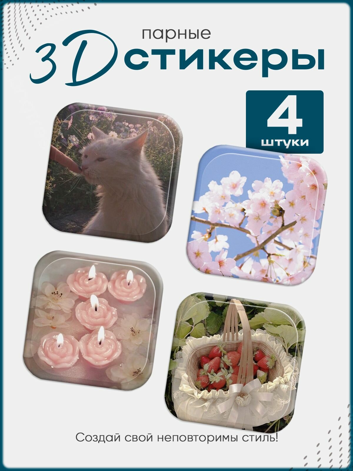 3D стикеры на телефон лето