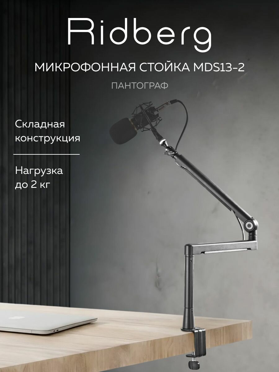 Пантограф для микрофона с резьбой 3/8", 5/8" Ridberg Twist boom arm, стойка для микрофона настольная