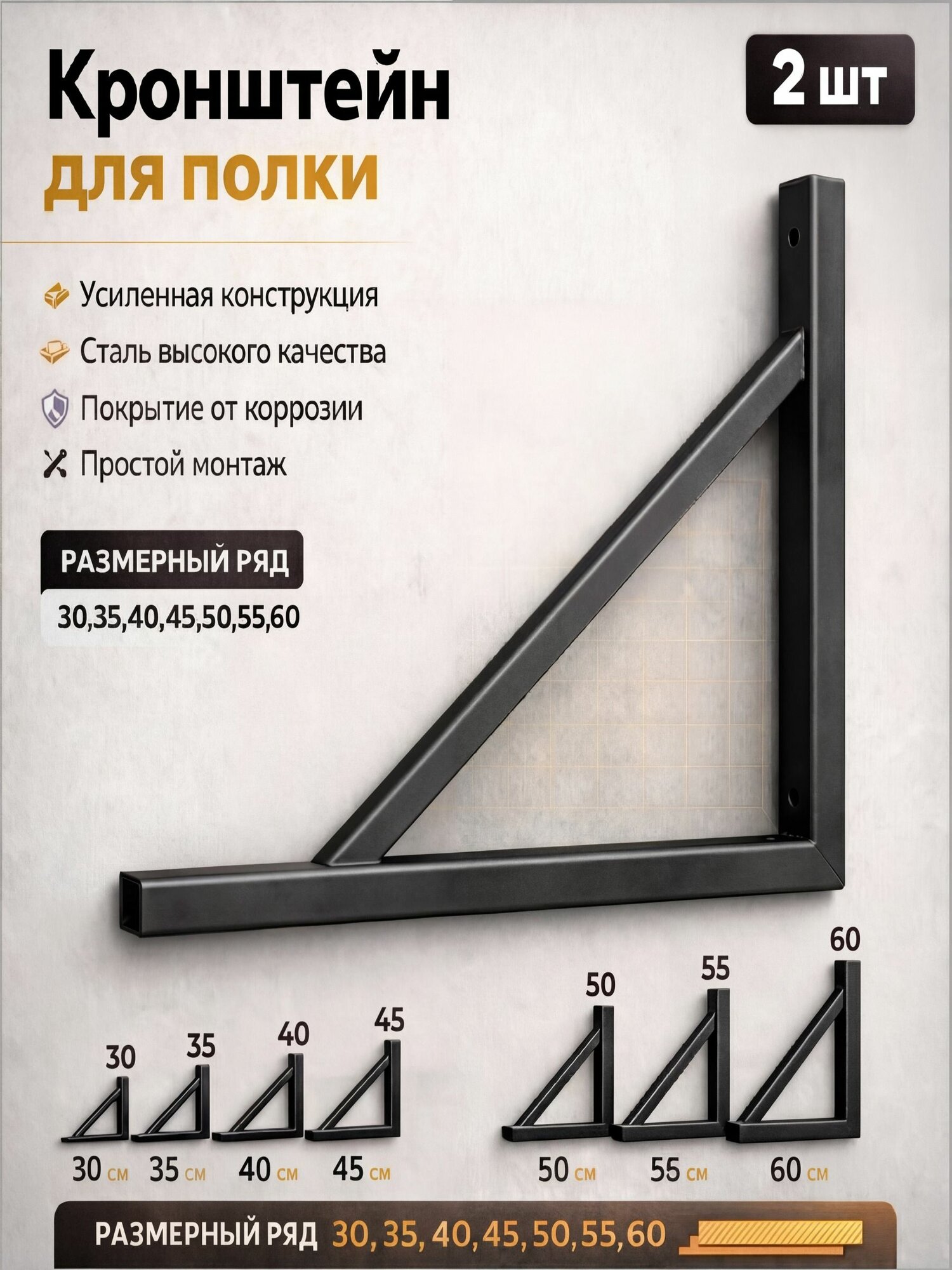 Кронштейн усиленный для полки, столешницы, раковины металлический на стену, 2 шт.