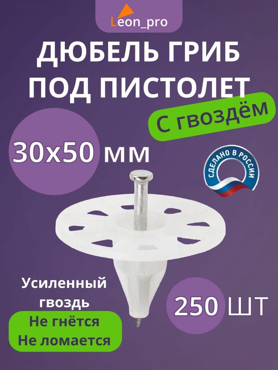 Тарельчатый дюбель гриб с гвоздем для монтажных пистолетов 30x50мм - 250шт