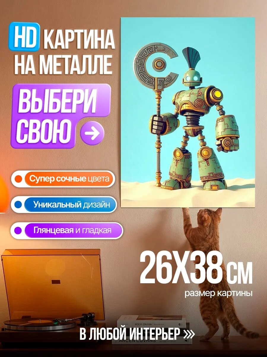 Картина на HD металле Робот с посохом