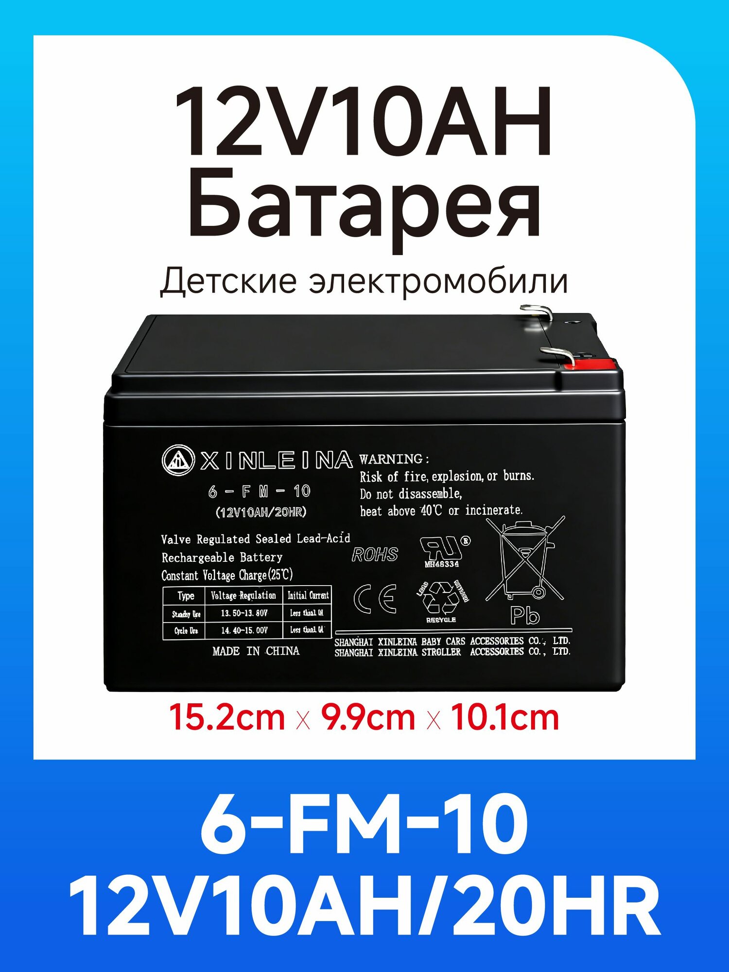 Аккумулятор XINLEINA 12V10Ah/20Hr - 6-FM-10