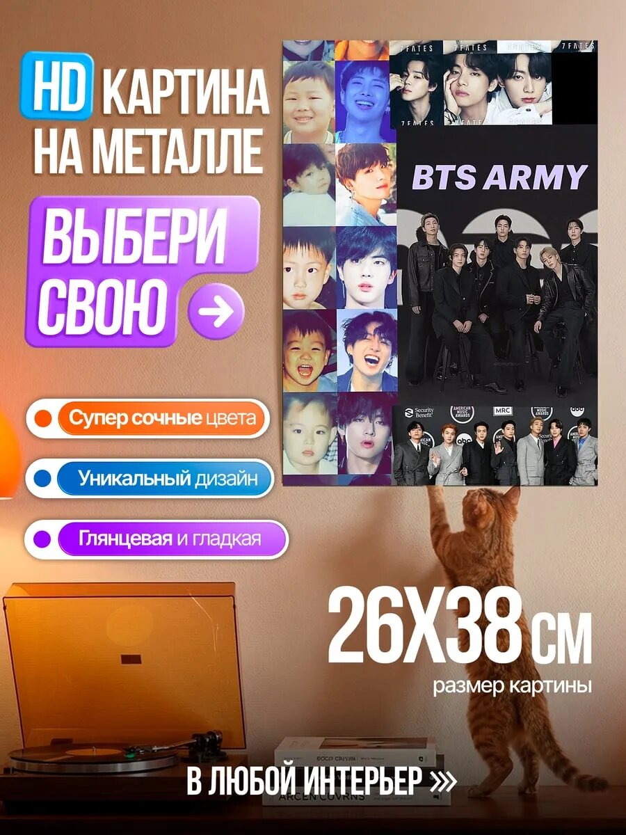 Картина на HD металле BTS ARMY история
