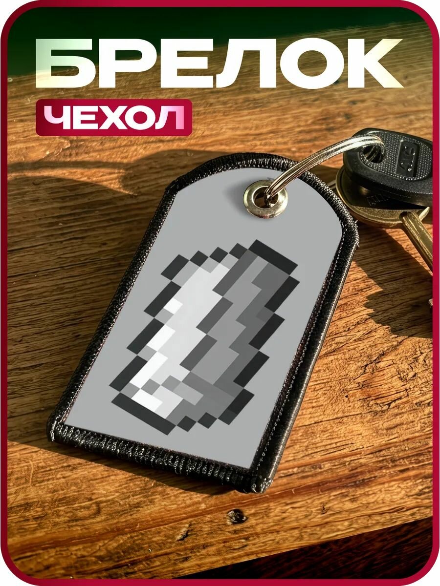 Чехол для ключа домофона Minecraft Железный слиток