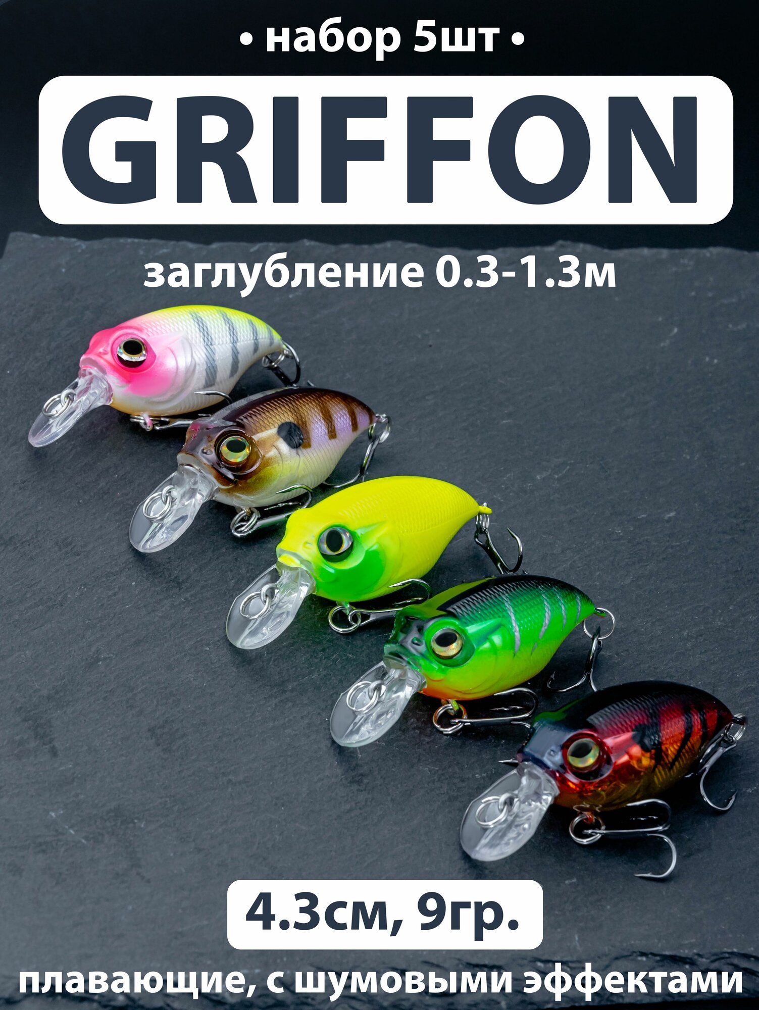 Воблер крэнк 5 шт. 0.3-1.3м. (4.3см. 9гр.) Плавающий Proberos GRIFFON New SR-X для рыбалки на щуку, окуня, жереха, головля, язя и хариуса