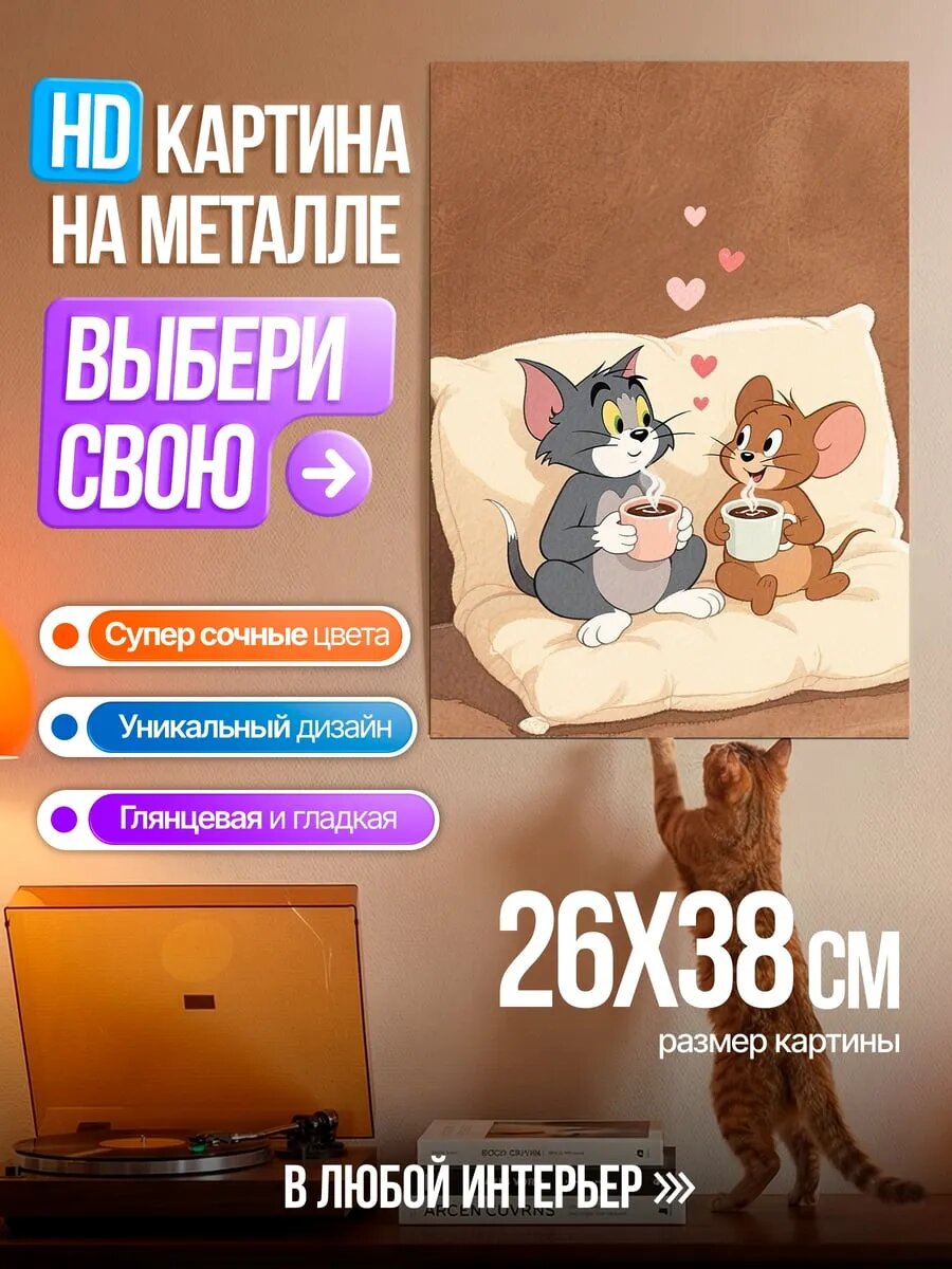 Картина на HD металле Том и Джерри кофе