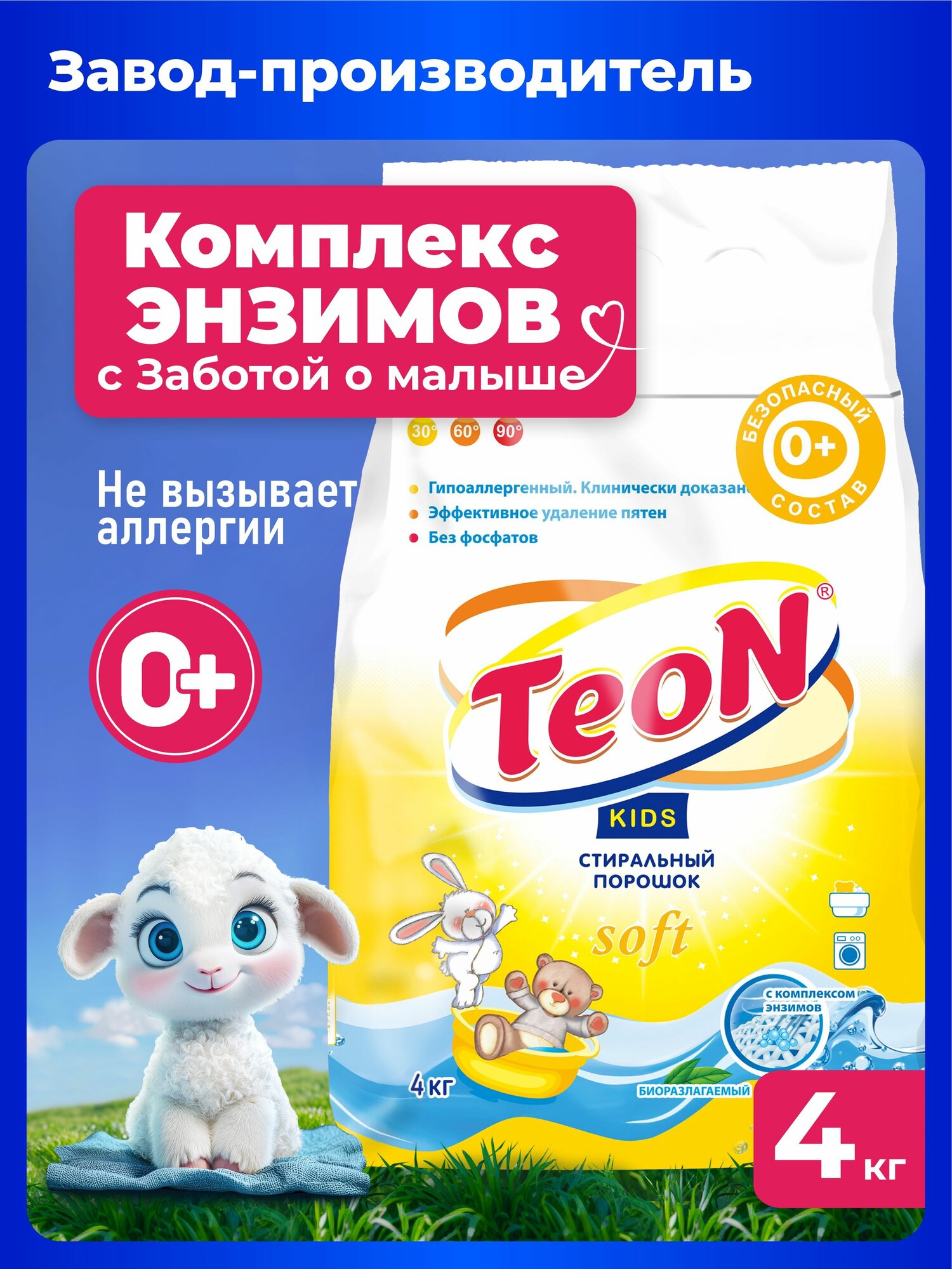 Порошок стиральный детский Teon Kids гипоаллергенный 0+, автомат, универсальный, 4 кг