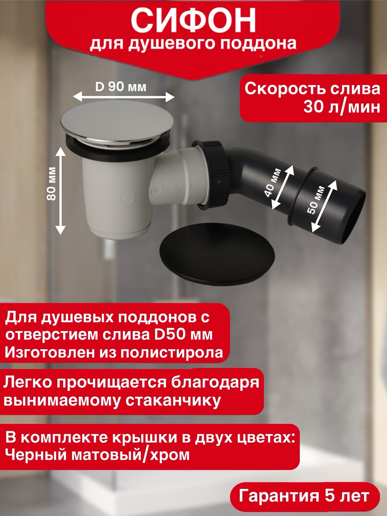 Сифон для душевого поддона WIRQUIN TOURBILLON слив D50 мм с жестким патрубком цвет черный и хром