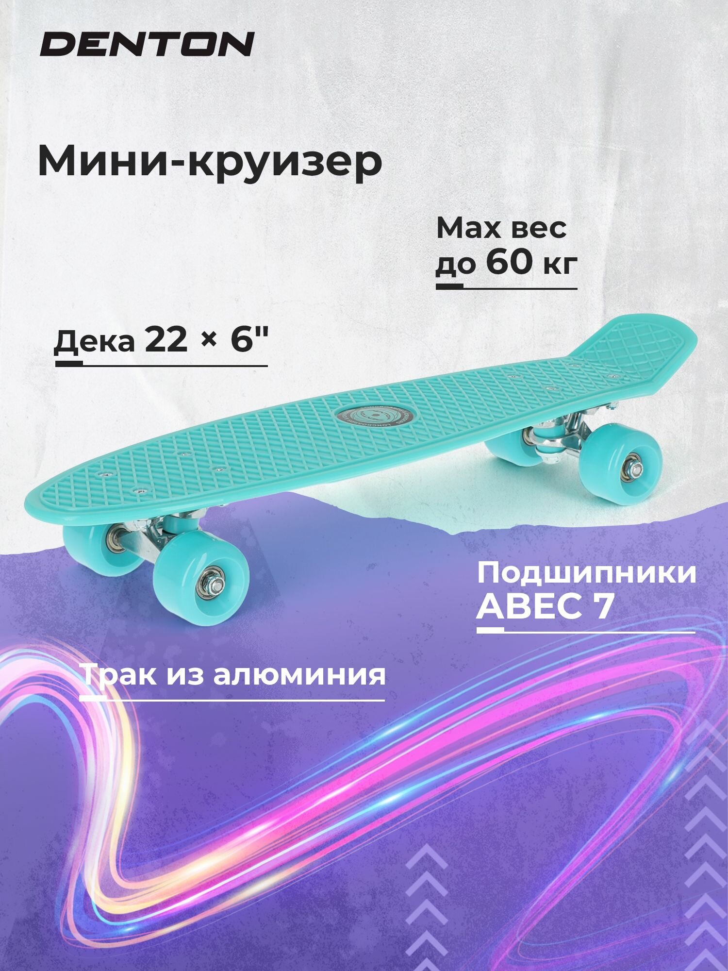 Мини-круизер детский Denton