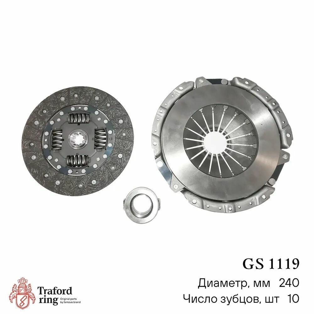 Сцепление ГАЗель Бизнес усиленное TRAFORD RING арт. GS1119
