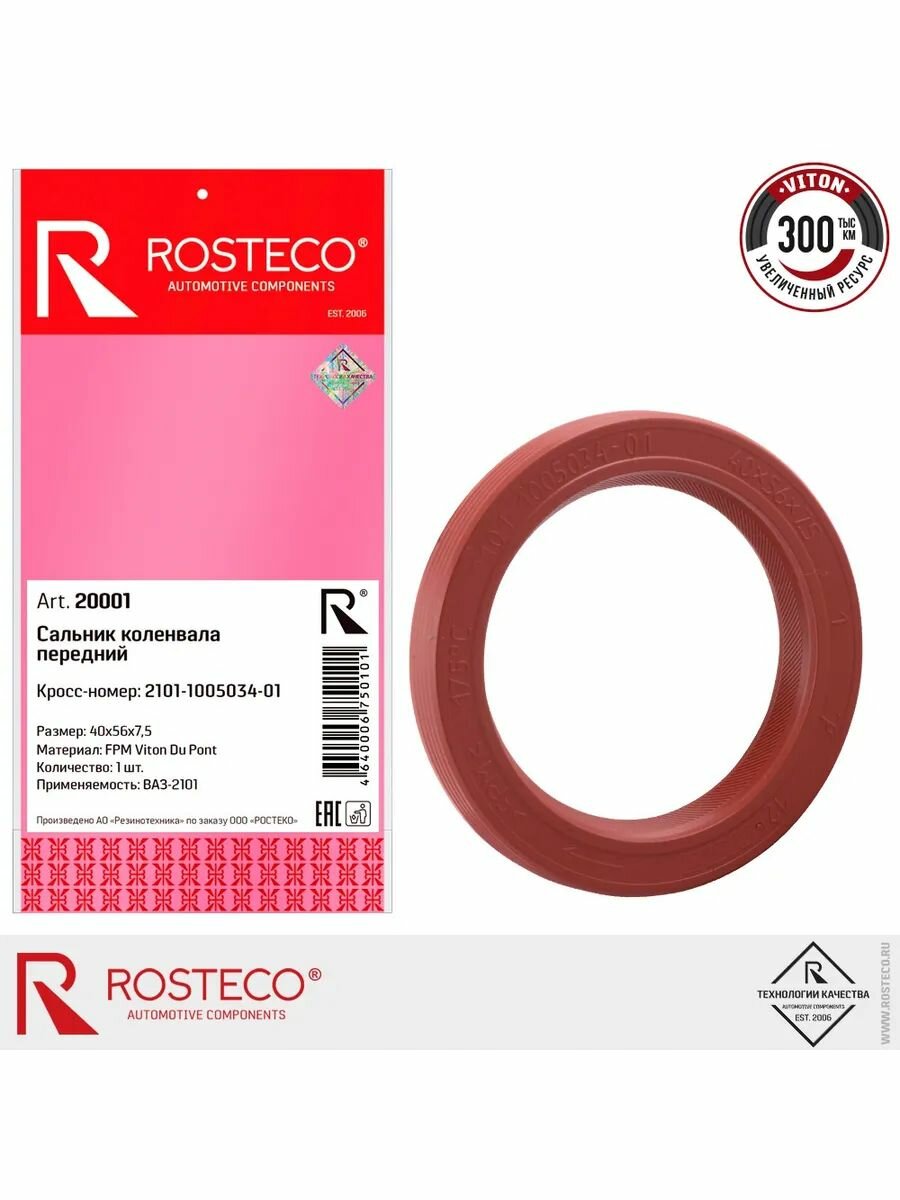Сальник коленвала ROSTECO