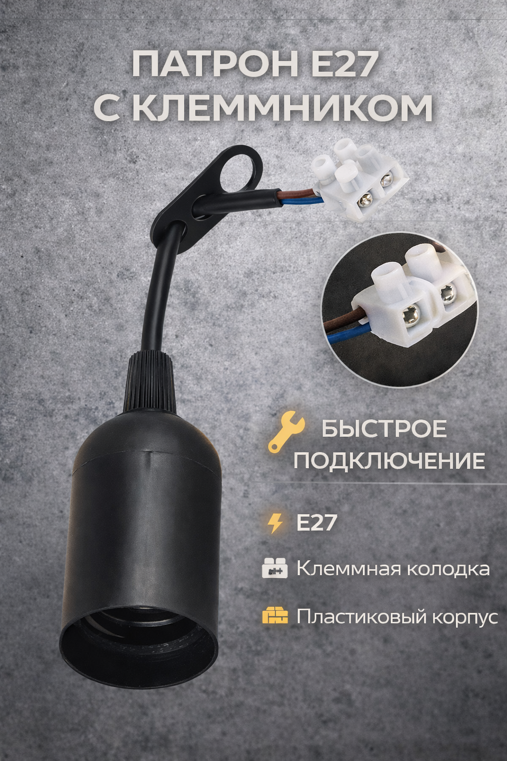 Патрон ЭРА Б0043677, E27, с клеммной колодкой, пластик, чёрный