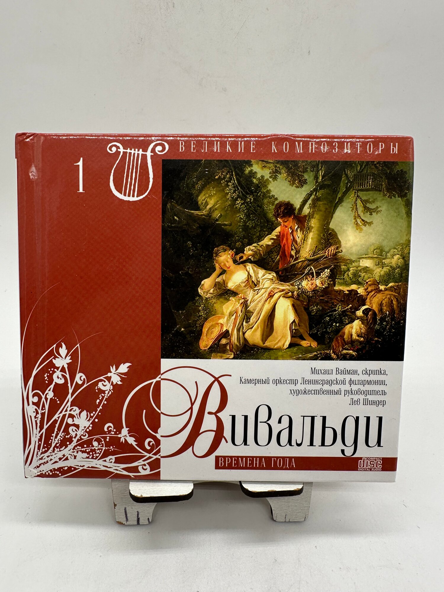 CD Диск с музыкой Вивальди времена года В подарочном буклете с картинками