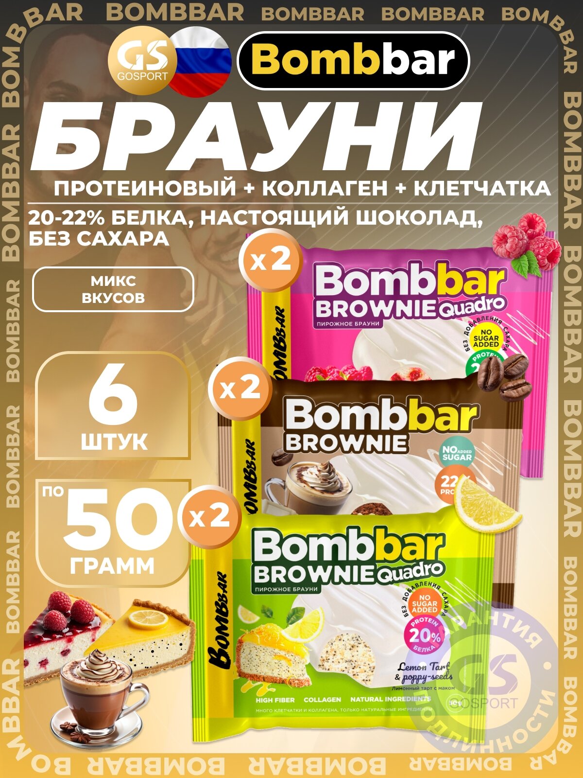 Протеиновый батончик BombBar Печенье глазированное Brownie 6 x 50 г, Микс 3