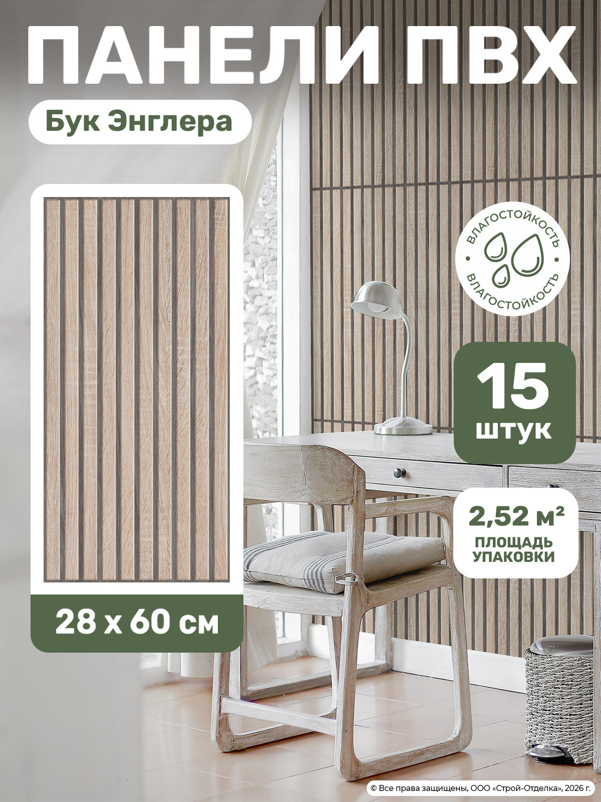 Рейки декоративные на стену "Бук Энглера" влагостойкие ПВХ панели 15шт