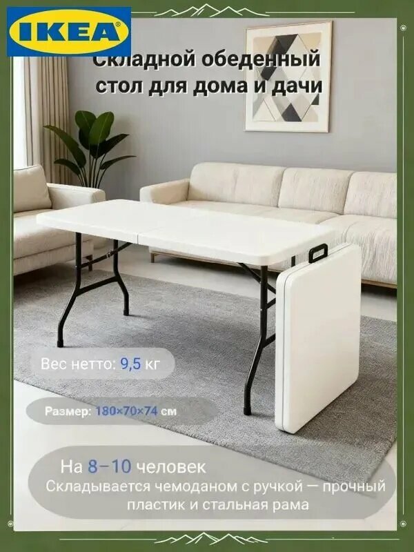 IKEA Стол обеденный Раскладной, 70х180х74 см