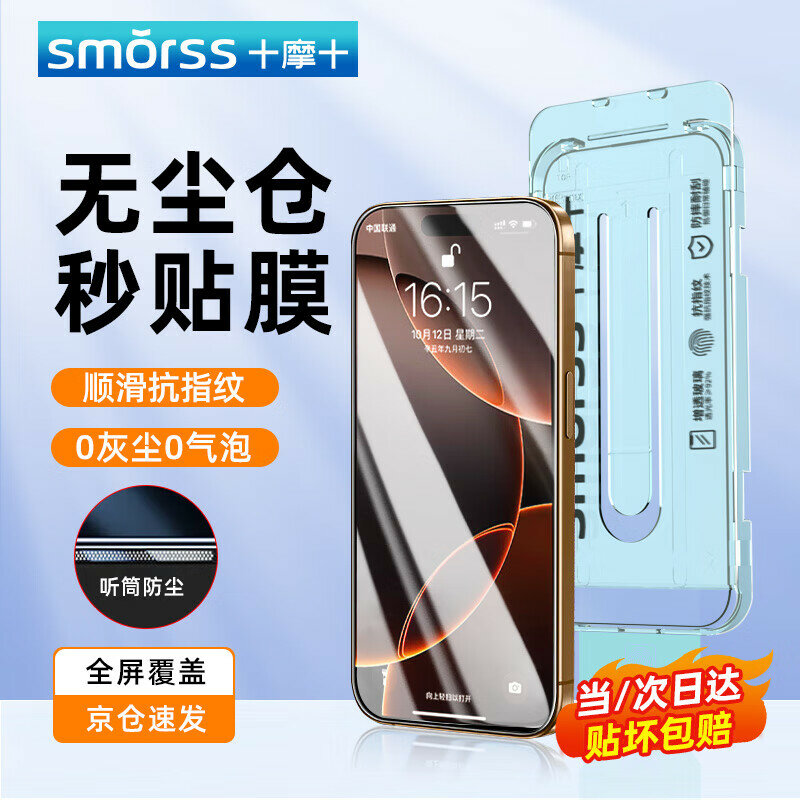 Smorss защитная пленка из закаленного стекла для iPhone 16 Pro Max, полное покрытие, противоударная, пылезащитная, без