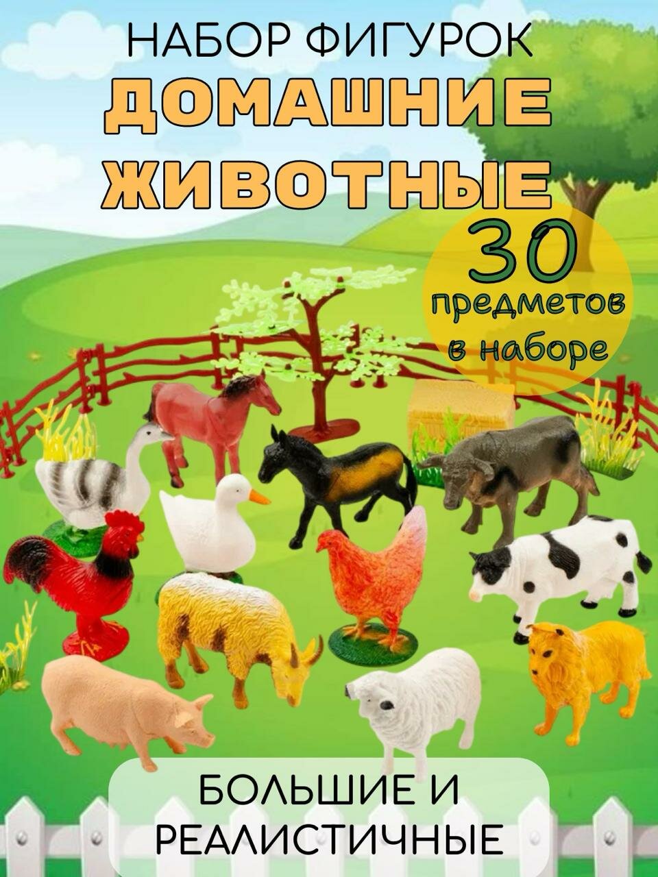 Фигурки домашних животных для детей, 30шт, набор ферма