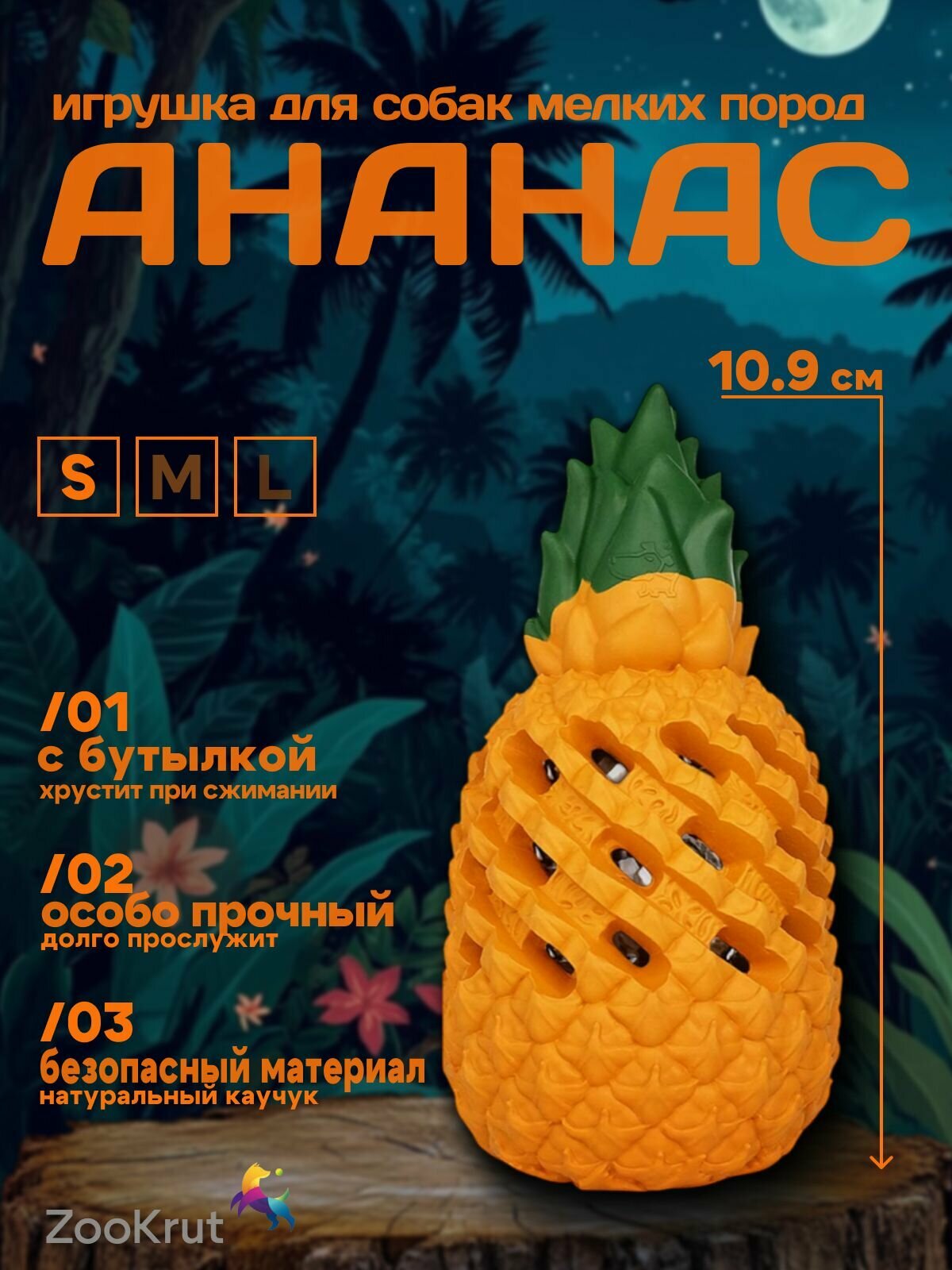 Ананас с пластиковой бутылкой внутри, размер S, игрушка для собак мелких пород ZooKrut