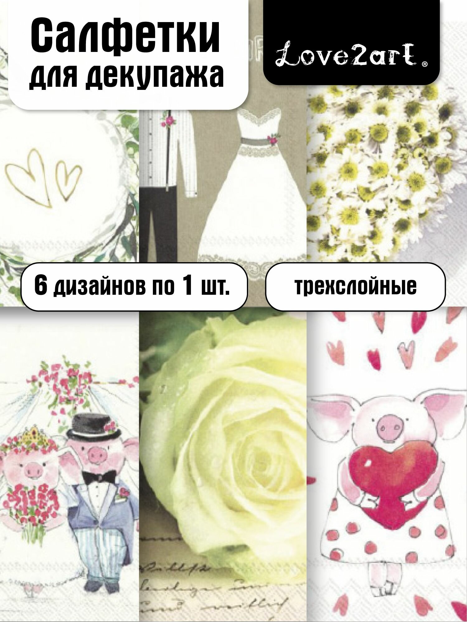 Салфетки бумажные праздничные сервировочные свадебные 6 шт
