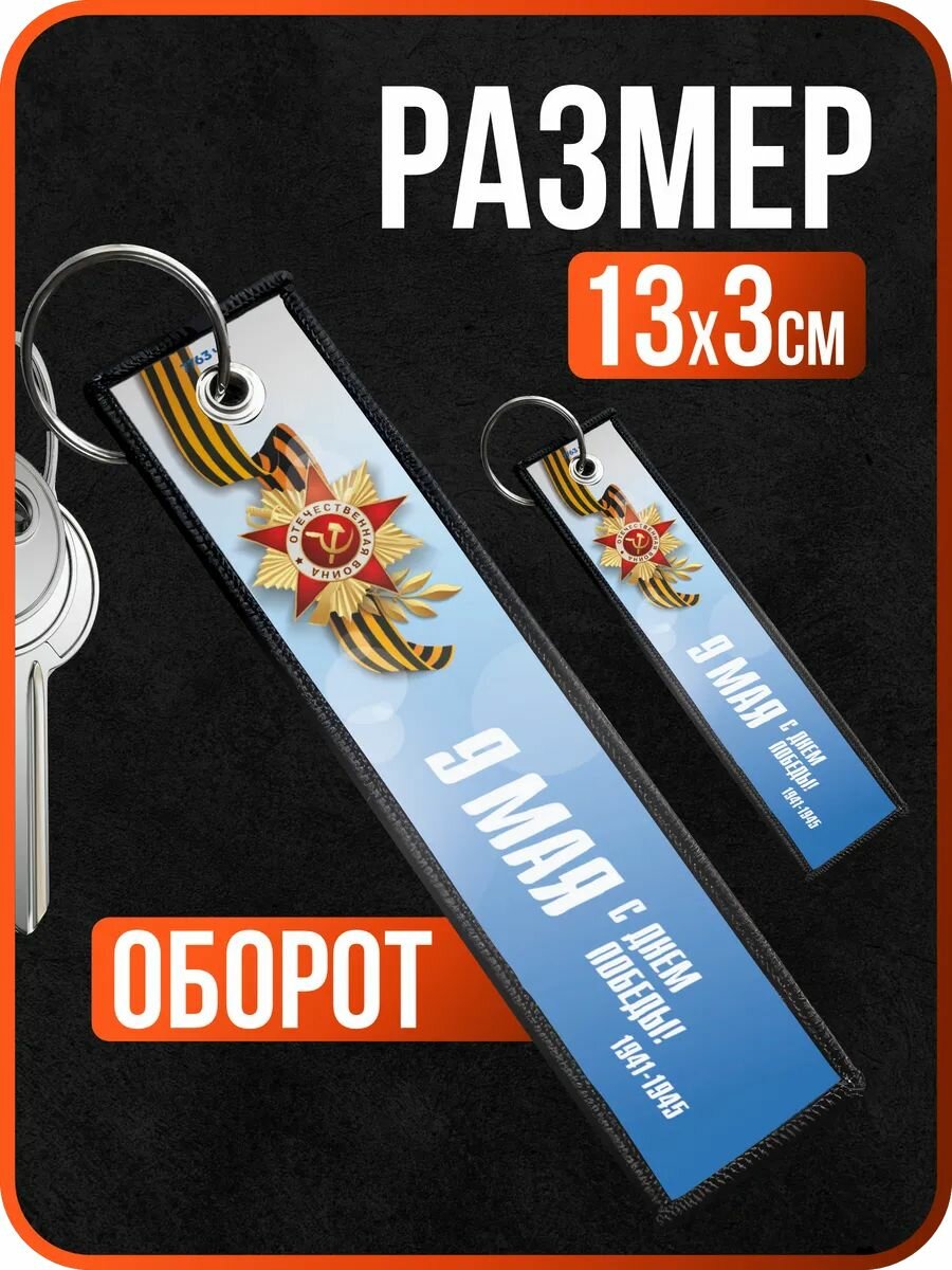 Брелок 1-я Наклейка, голубой, красный, желтый, черный, белый — фото 1