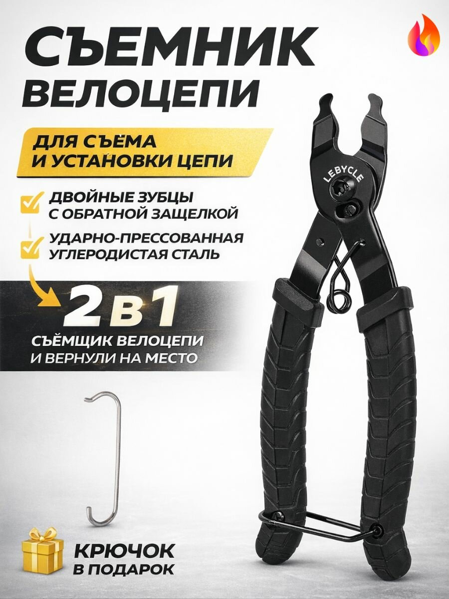 Съёмник цепи велосипеда из углеродистой стали 2 в 1 с пружиной и крючком для велосипедов для ремонта и обслуживания