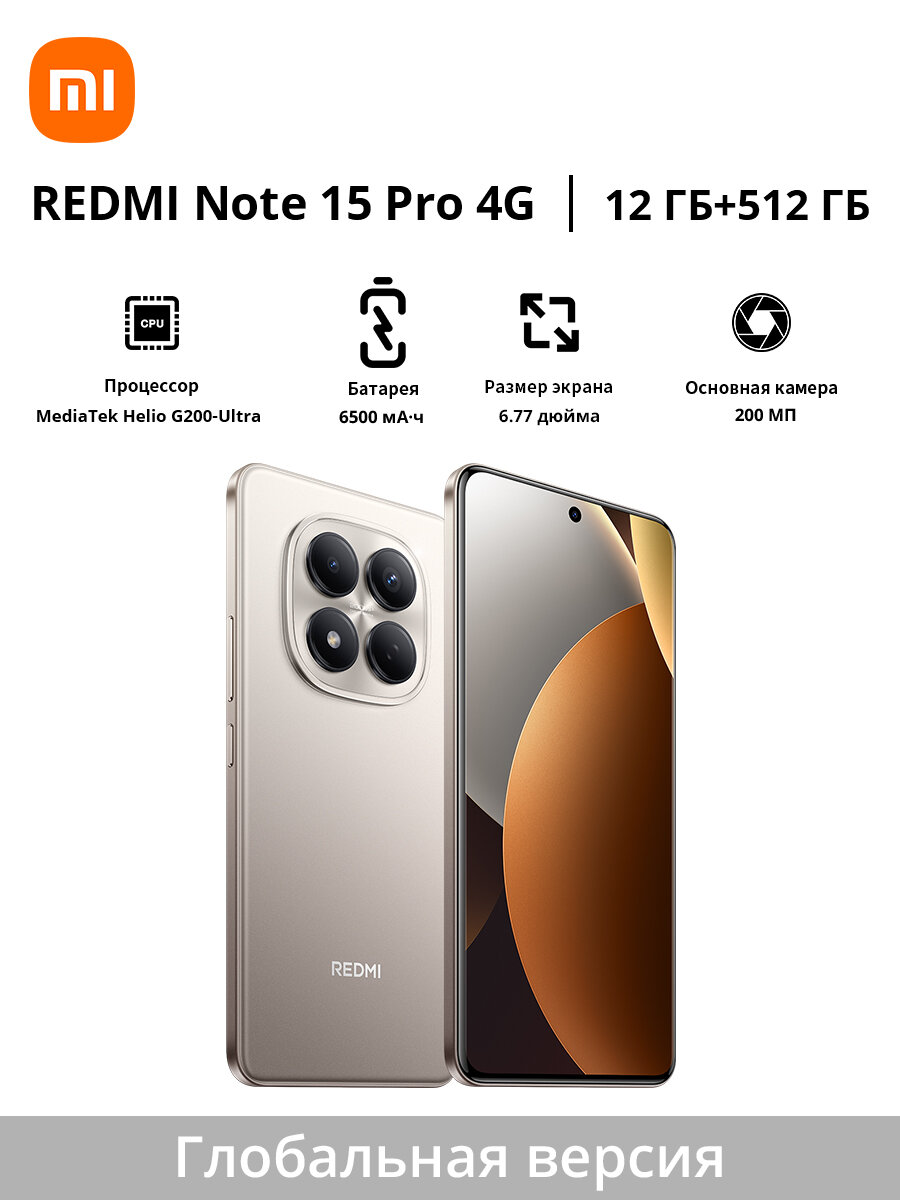 Смартфон REDMI Note 15 Pro 4G | 200 МП | 6500 мАч | 6,77" | MediaTek Helio G200-Ultra | Глобальная версия